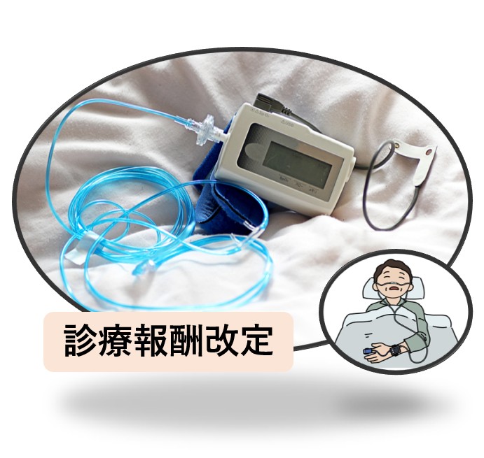 CPAP導入の保険適用基準が緩和されました！｜平塚市の一般内科・循環器内科・心臓血管内科｜湘南いいだハートクリニック